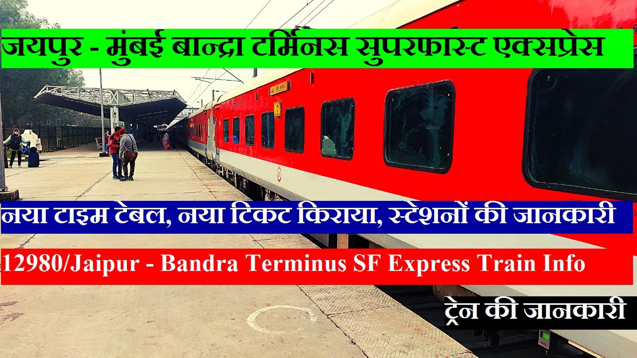 जयपुर - मुंबई बान्द्रा टर्मिनस सुपरफास्ट एक्सप्रेस | Train Info | 12980 ...