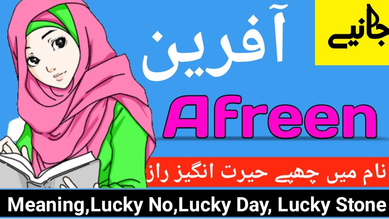 Afreen Meaning of Muslim Girl Name Afreen - Islamic Baby Girl Name ...