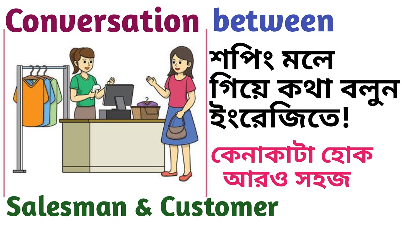 Conversation between Salesman and Customer| Dialogue between shopkeeper ...