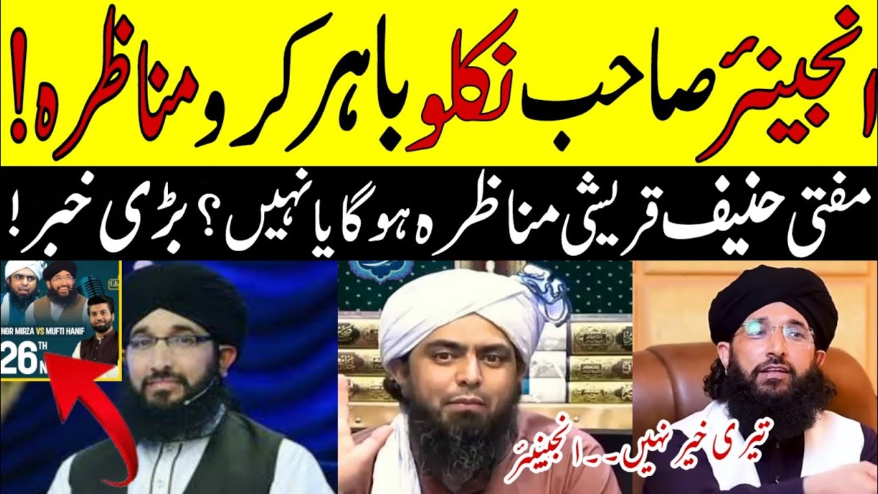 🔥Engineer muhammad ali mirza vs mufti Hhanif qureshi - ali mirza 26 november - ali mirza - YouTube