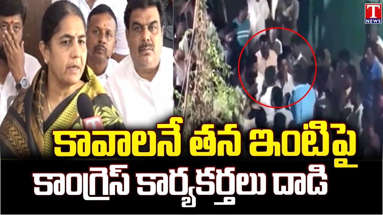 MLA Sunitha Laxma Reddy F2F Over Congress Goons Attack | T News - YouTube