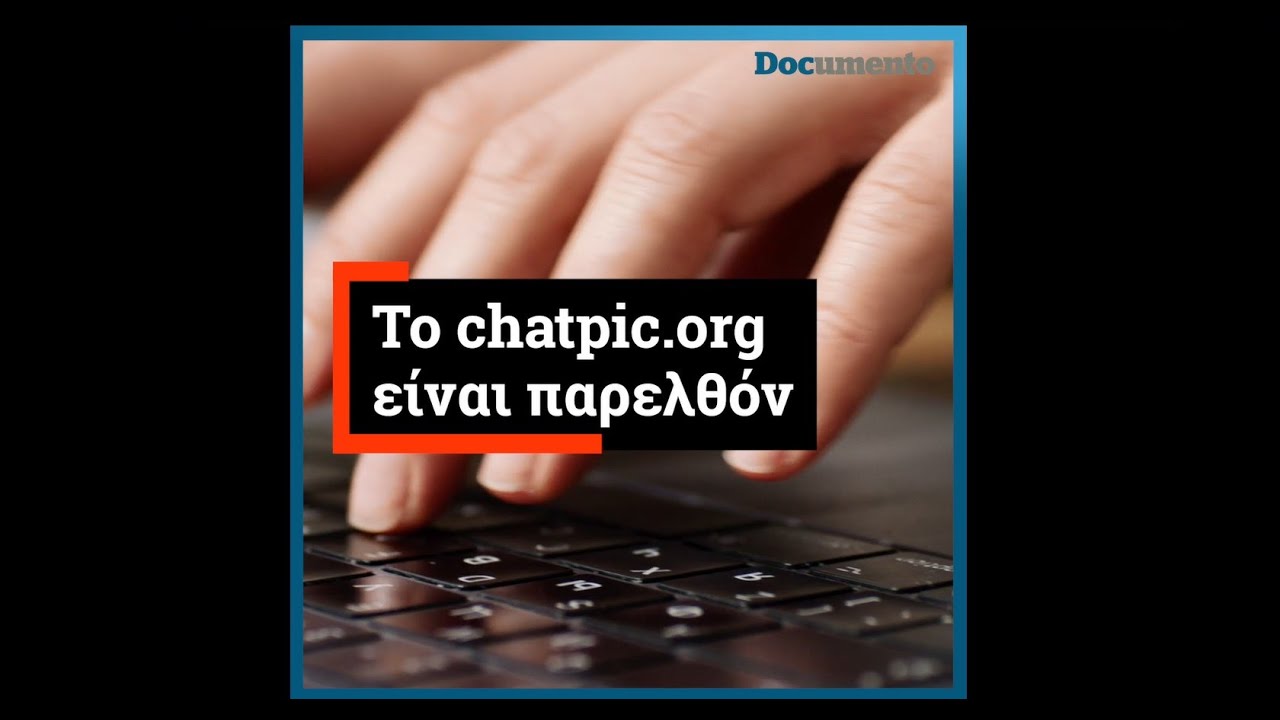 Μετά το ρεπορτάζ του Documento: To chatpic.org είναι παρελθόν - YouTube