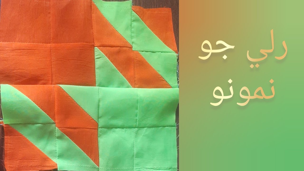 how sew quilt pattern || patchwork ideas,quilt design,Sindhi culture ...