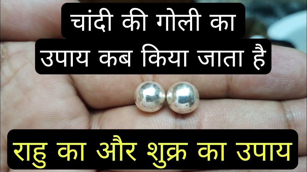 #चांदी की गोली का उपाय कब किया जाता है | #Silver Ball Remedy | #Chandi ...
