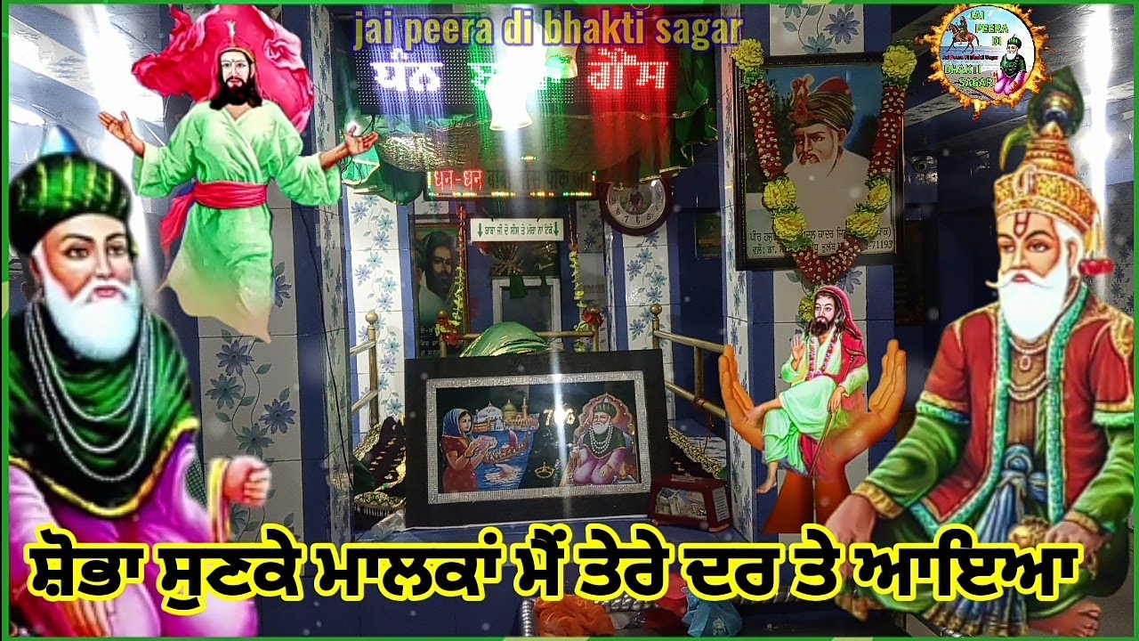 PEER BABA JI STATUS JAI PEERA DI/PEERA DE STATUS LAKHDATA PEER JI/PEER ...