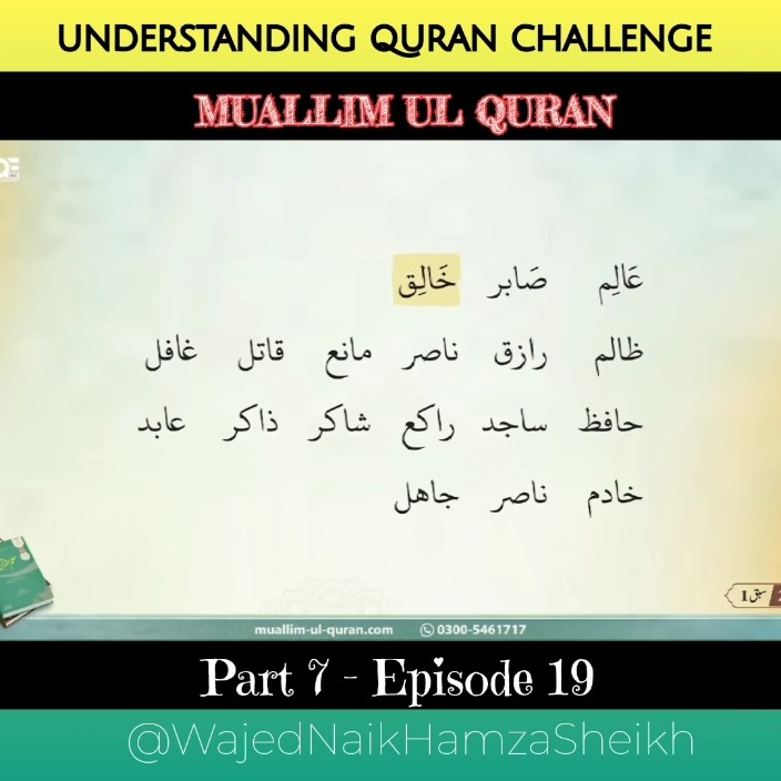 Understanding Quran Challenge - Muallim UL Quran - Part 7 Ep19 #allah # ...
