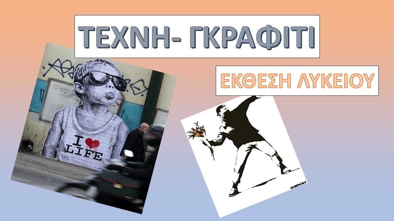 ΤΕΧΝΗ - YouTube
