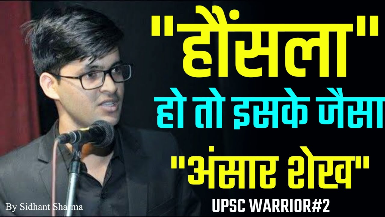 Youngest IAS officer Ansar Shaikh Motivational Video | Upsc Ias Ips ...