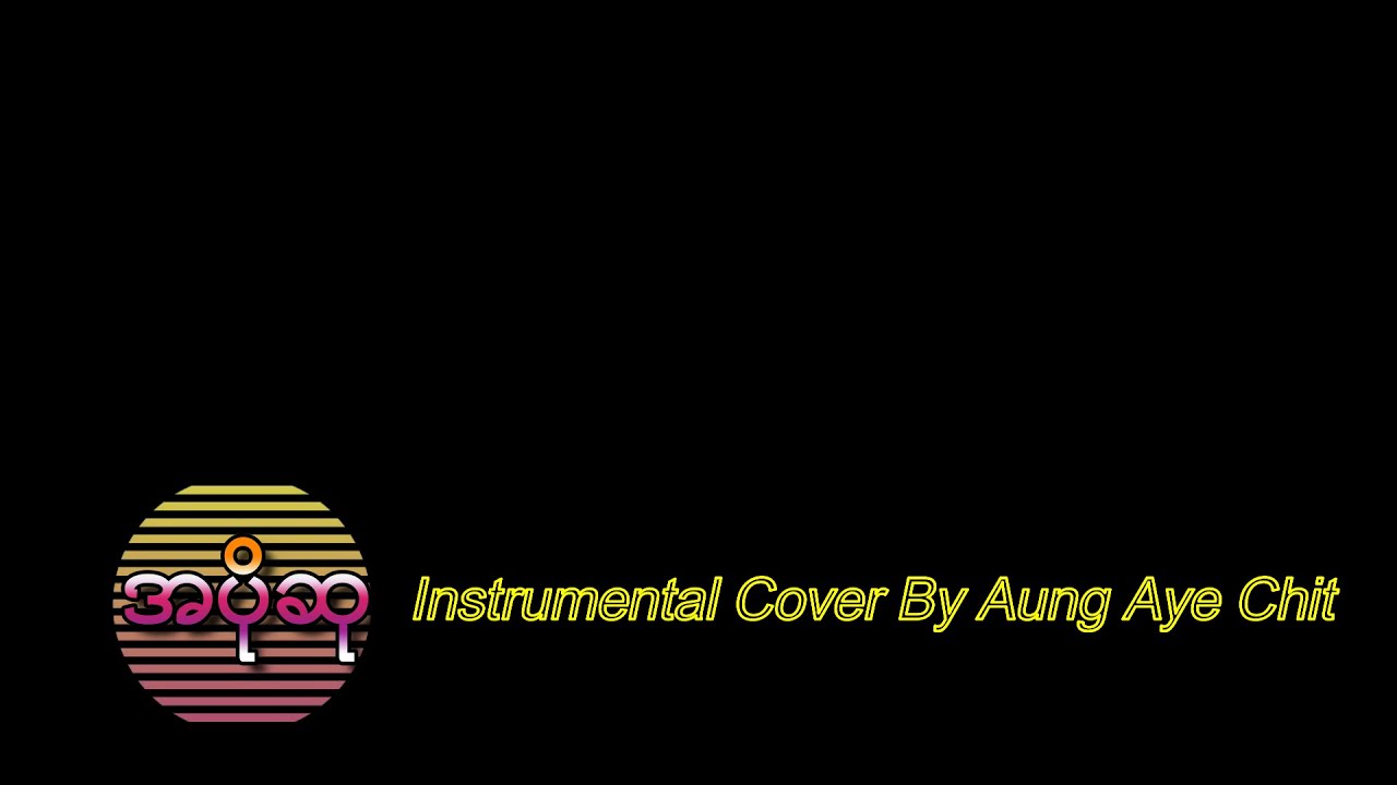 အပိုဆု - ( A Po Su ) Instrumental Cover By Aung Aye Chit - YouTube