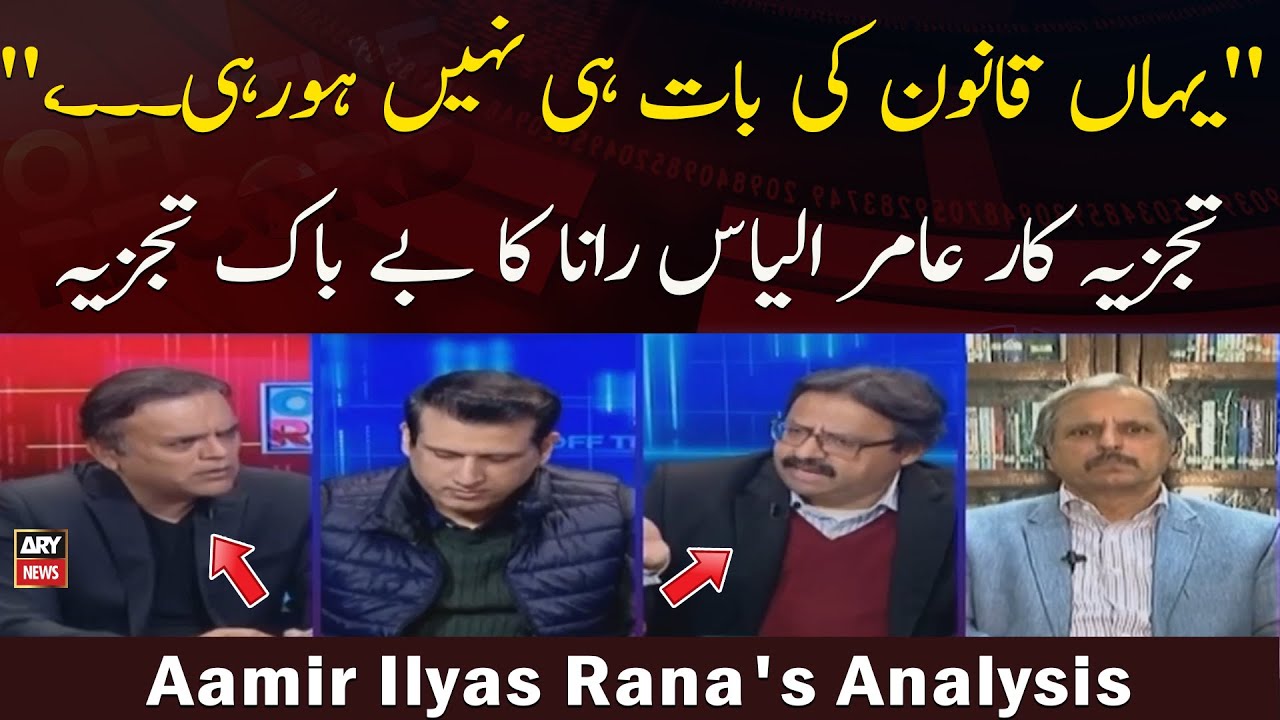 "Yahan Qanoon Ki Baat Hi Nahi Ho Rahe...," Aamir Ilyas Rana's Analysis ...