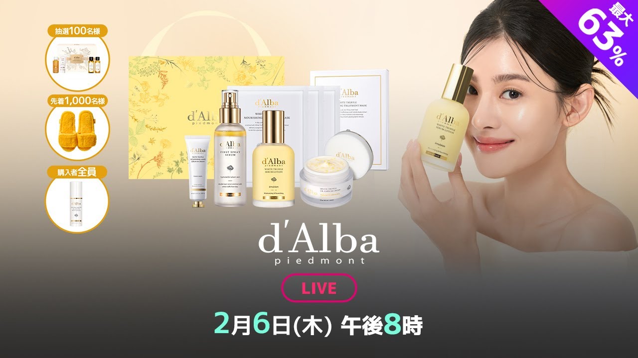 ShockingShoppingShow「d'Alba」2月6日(木)20時～ - YouTube