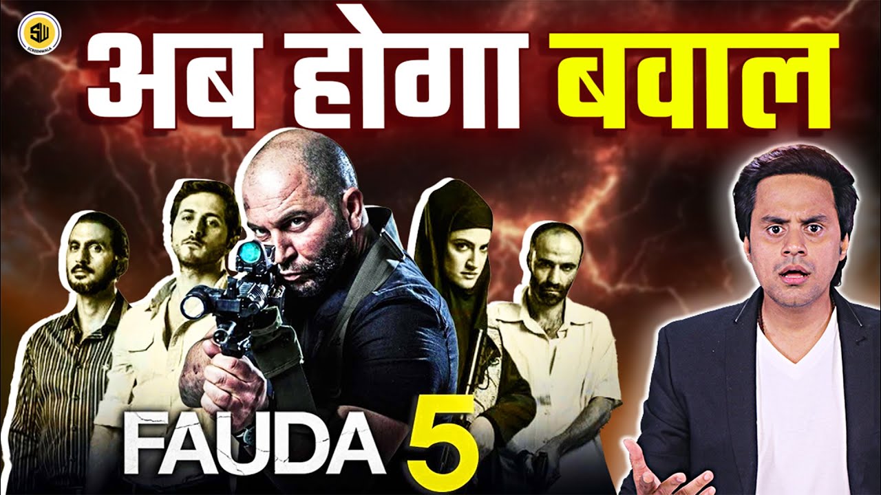 Fauda: वापस आ रही है दुनिया की सबसे तगड़ी Series | Fauda Season 5 | RJ ...