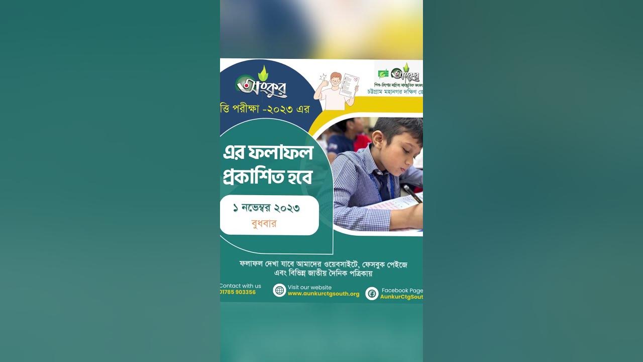 Aunkur Result aunkur-result