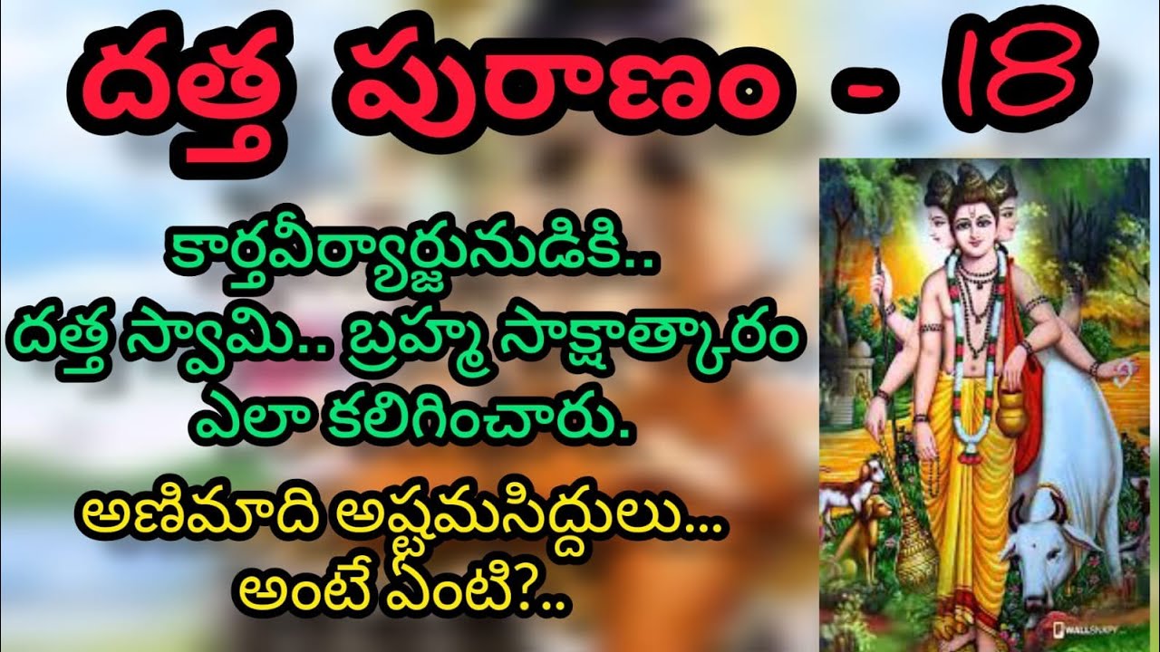 Sri Datta Puranam - 18 | Sri Dattatreya Swamy Charitra | Sri Guru ...