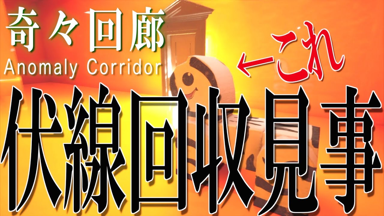 間違いを見つけないと永遠に出られない美術館を彷徨うゲーム【奇々回廊-Anomaly Corridor 】#2 - YouTube