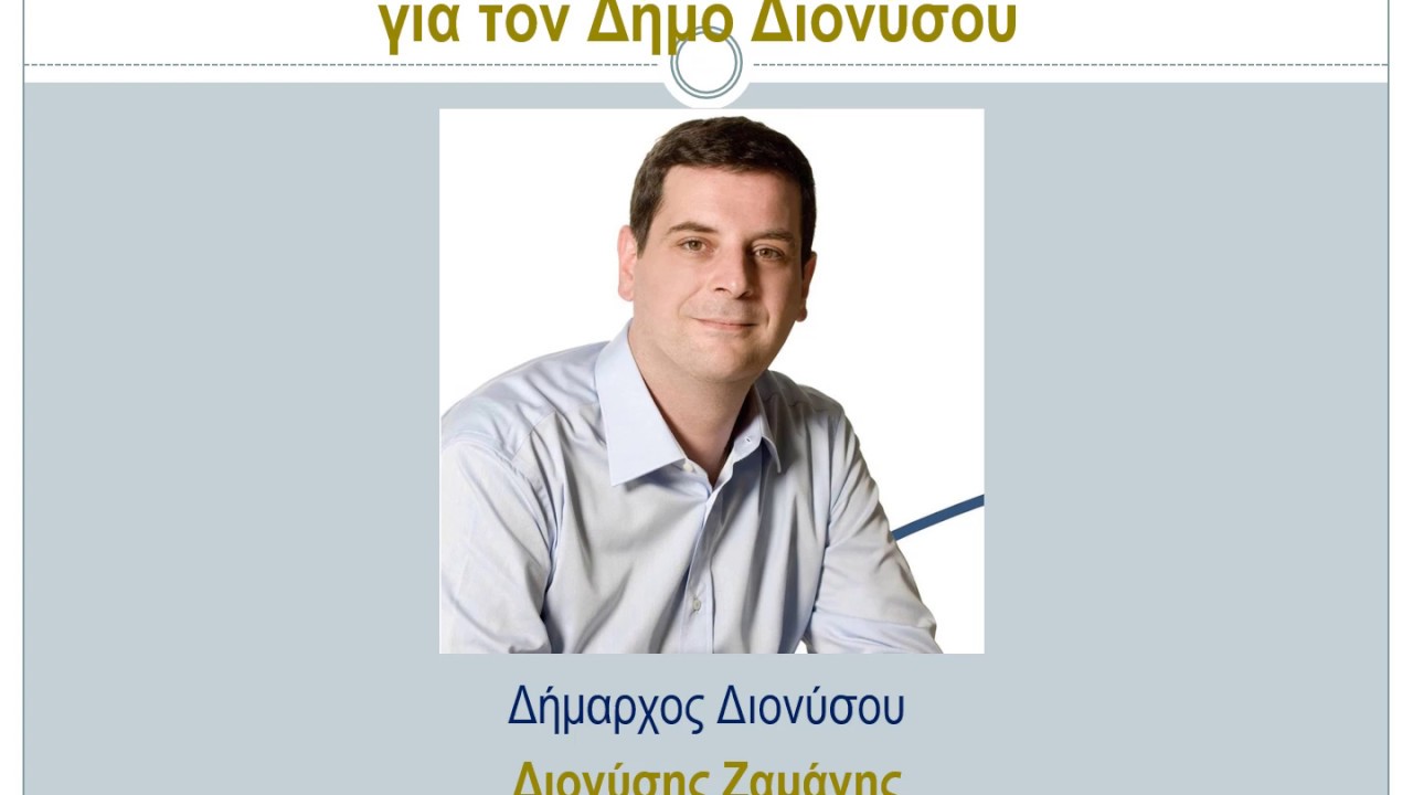 ΝΟΙΚΟΚΥΡΕΜΑ ΔΗΜΟΥ ΔΙΚΑΙΟΤΕΡΑ ΤΕΛΗ, ΕΞΥΠΗΡΕΤΗΣΗ ΔΗΜΟΤΗ - YouTube