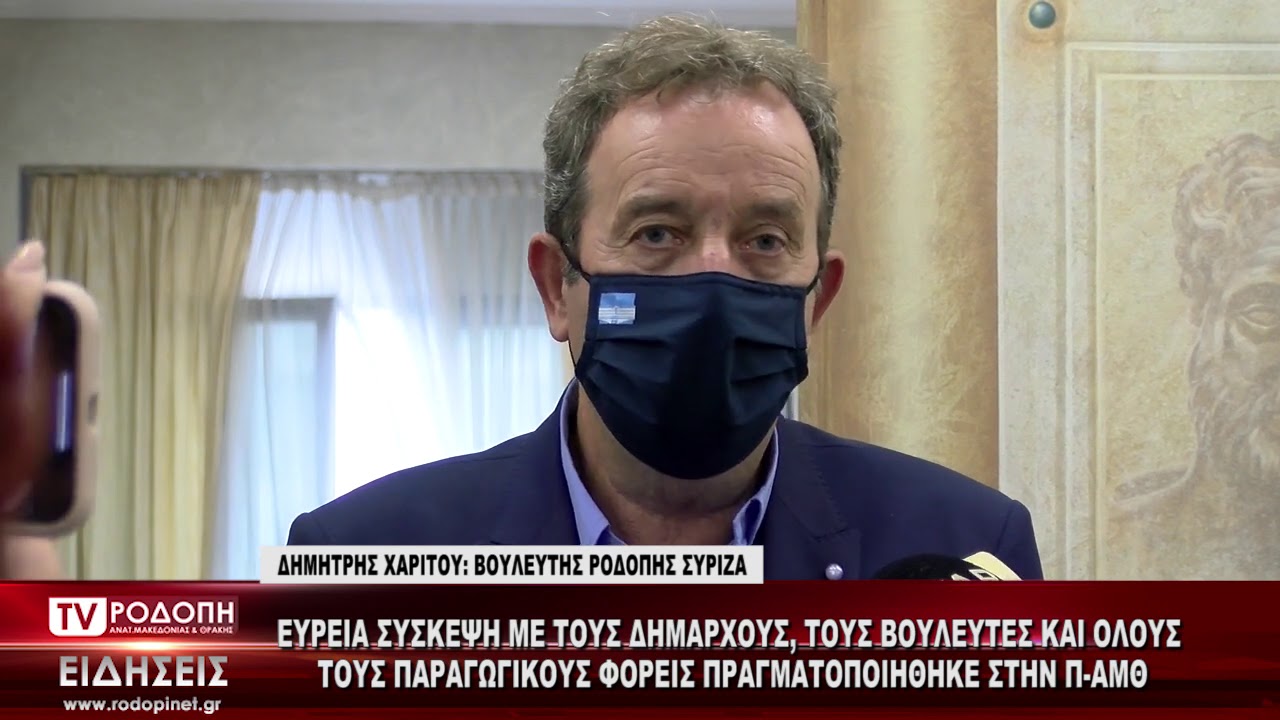 TV ΡΟΔΟΠΗ ΕΥΡΕΙΑ ΣΥΣΚΕΨΗ ΜΕ ΤΟΥΣ ΔΗΜΑΡΧΟΥΣ ΒΟΥΛΕΥΤΕΣ ΚΑΙ ΟΛΟΥΣ ΤΟΥΣ ...