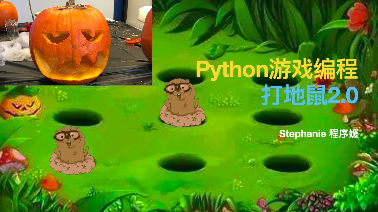 Pygame Tutorial: Whack A Mole 2.0 |【python游戏编程教程】打地鼠2.0版 - YouTube