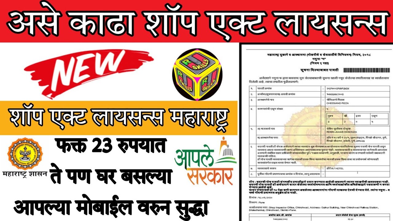 असे काढा | Shop Act Licence 2022 Online Apply | Gumasta Licence in ...