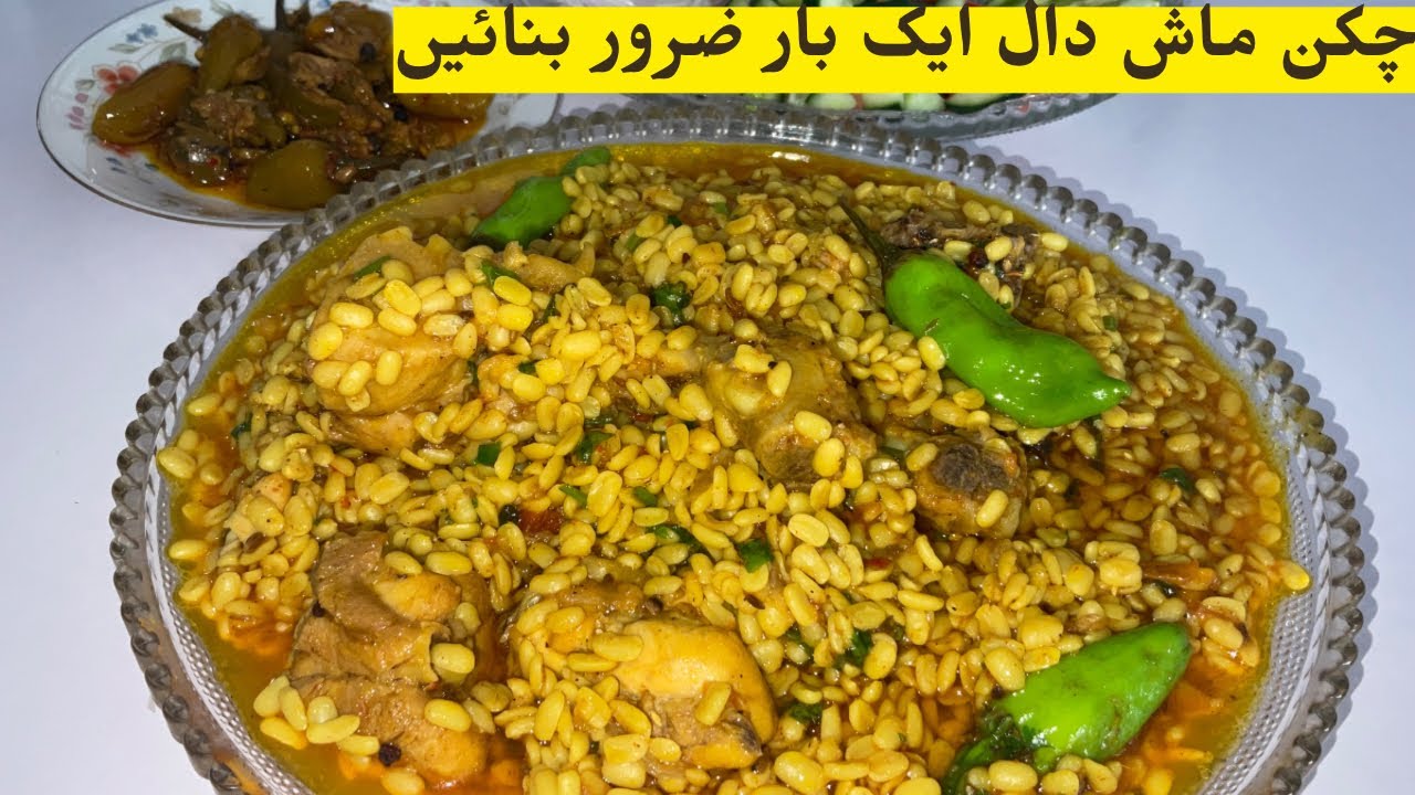 Chicken Daal mash recipe||Lentil recipe|چکن دال ماش بنانےکا طریقہ|daal ...