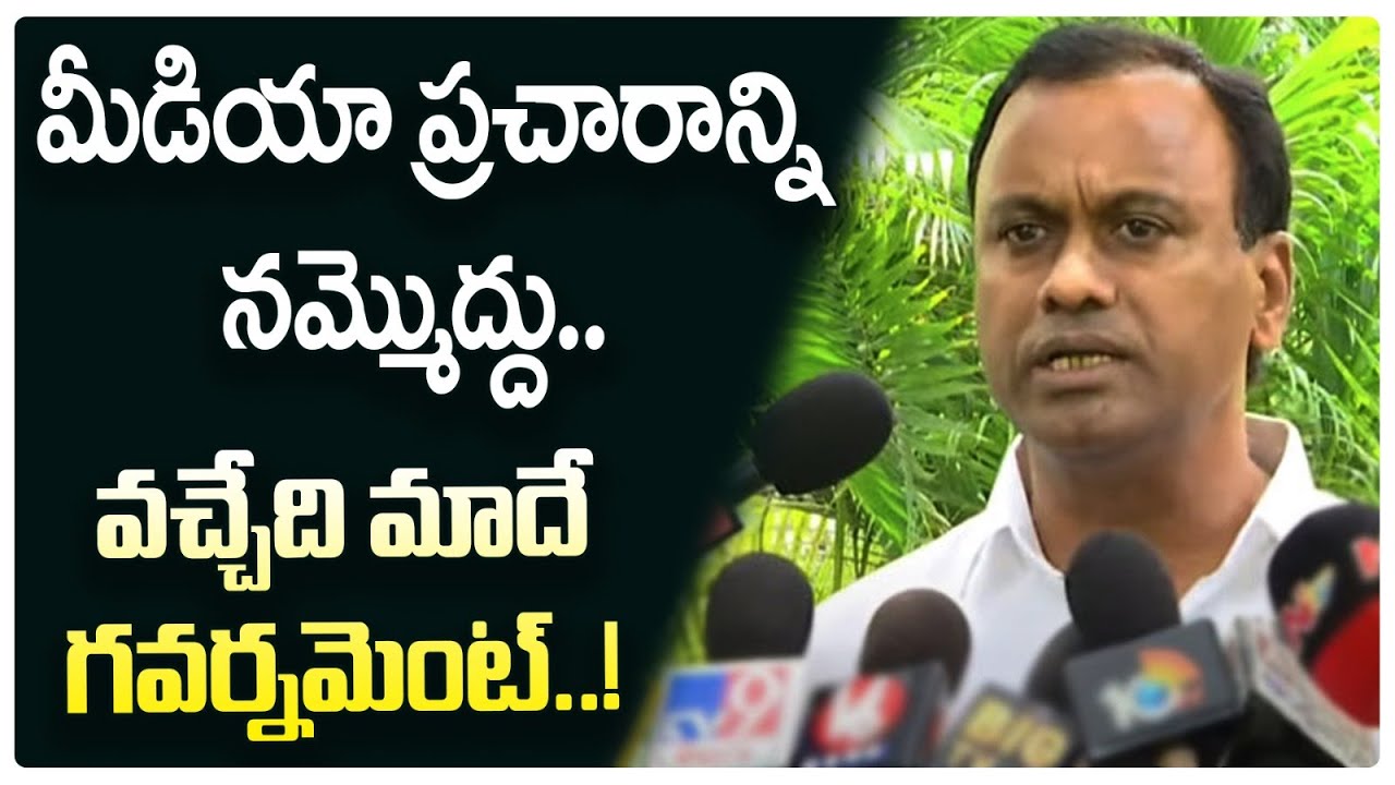Komatireddy Rajagopal Reddy Gives Clarity On Party Change | Revanth ...