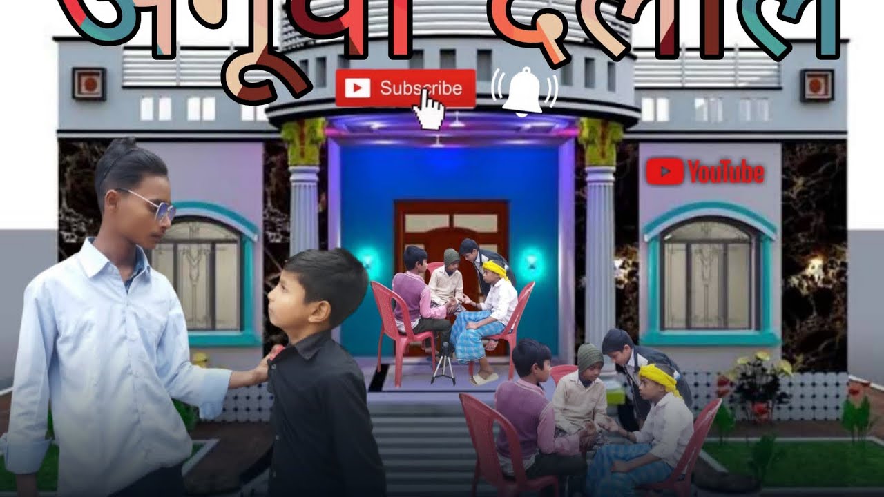 chechra#bhae#ke#ghar##keneba#comedy #video dekhe#jarur - YouTube