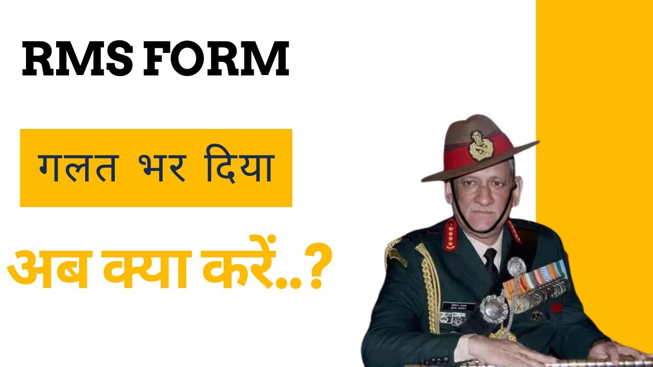 RMS FORM गलत भर दिया||HOW TO CORRECT RMS FORM||#rms_appliction_form ...