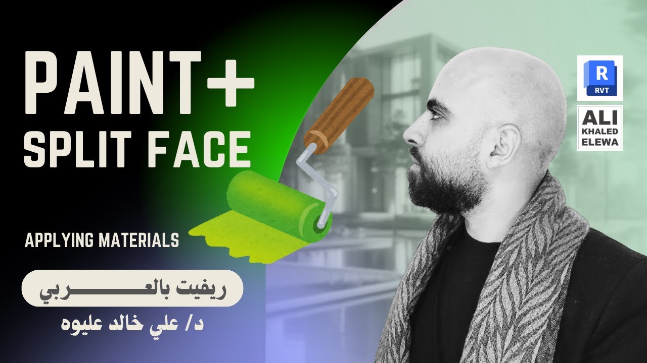 Paint / Split Face أسهل طريقة لتغيير الخامات في الريفيت - YouTube