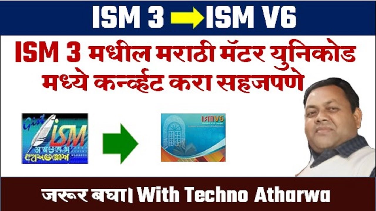 ISM 3 मधील मराठी मॅटर युनिकोडमध्ये कर्न्व्हट करा I ISM 3 Marathi Matter ...
