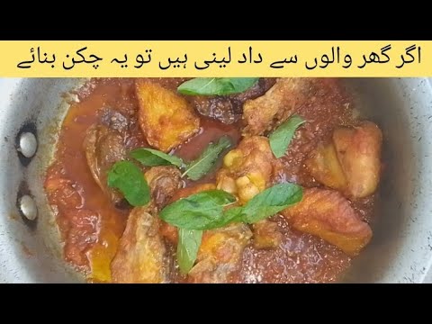 How to make Chicken ka salan | Chicken curry | pakistani chicken Recipe ...