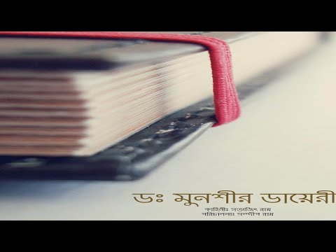 Dr. Munshir Diary (2000) | Feluda Movie | Satyajit Ray | Sandip Ray | Full Movie - YouTube