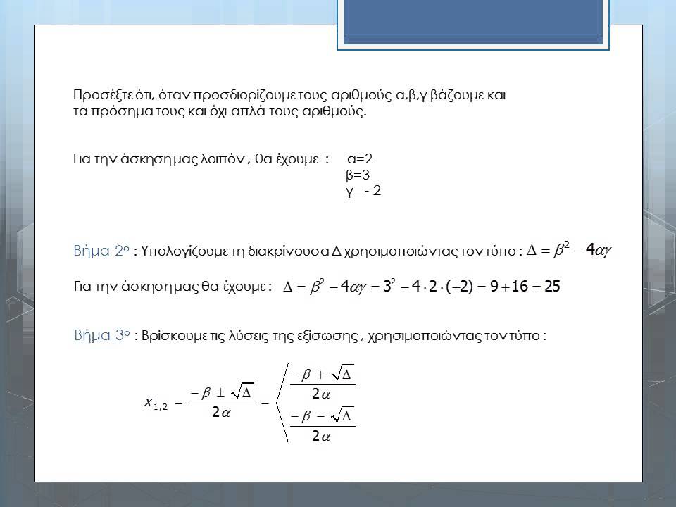 Μέθοδος της Διακρίνουσας - YouTube