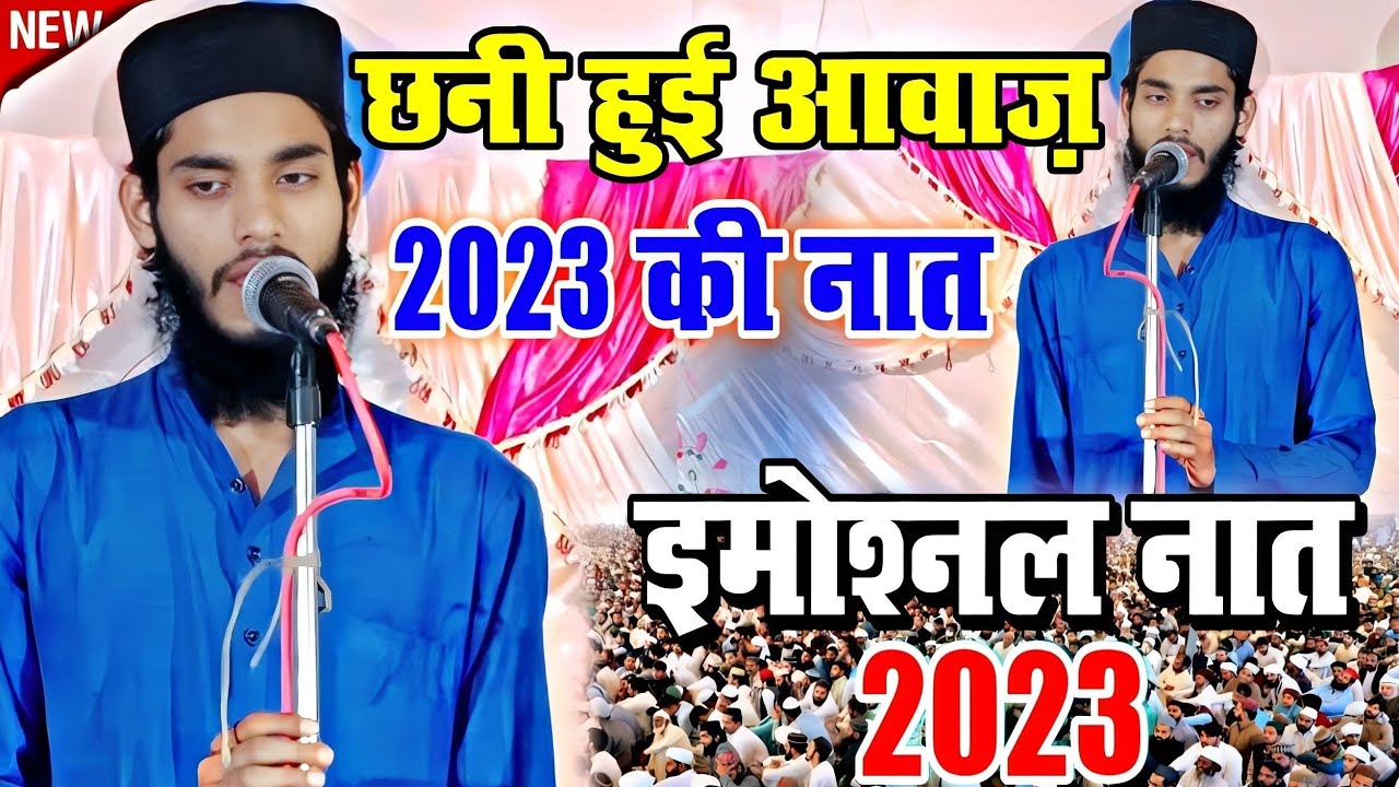 New Naat Sharif 2023 || All Naat Shareef || New Nazam 2023 | Emotional ...