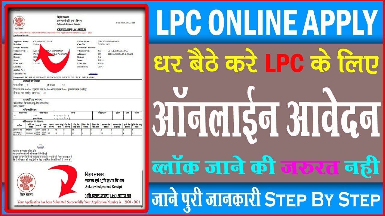 LPC Apply online Bihar | LPC online Kaise Kare [ LPC kaise banaye ] बिहार LPC ऑनलाइन आवेदन कैसे ...