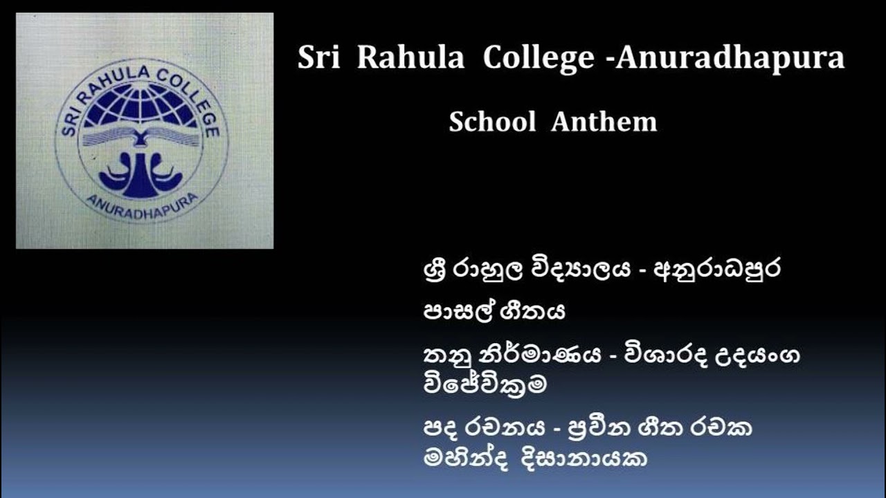 Sri Rahula College -Anuradhapura -School Anthem ශ්‍රී රාහුල විද්‍යාලය ...