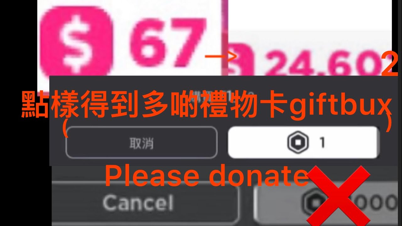 點樣得到多啲禮物卡?(giftbux) (Roblox pls donate)#giftbux #plsdonate #shorts ...