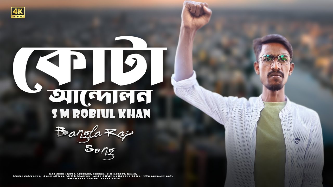 MC SULTAN - Protibad | প্রতিবাদ ( Official audio) Bangla Rap Song - YouTube