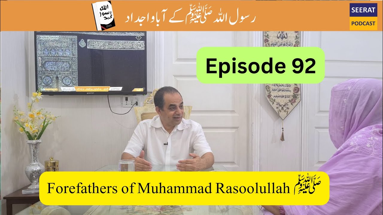 The lineage of Holy Prophet Muhamad ﷺ | Seerat Podcast: Muhammad ...