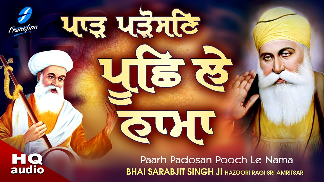 Paadh Padosan Pooch Le Nama - Bhagat Namdev Ji - New Shabad Gurbani ...