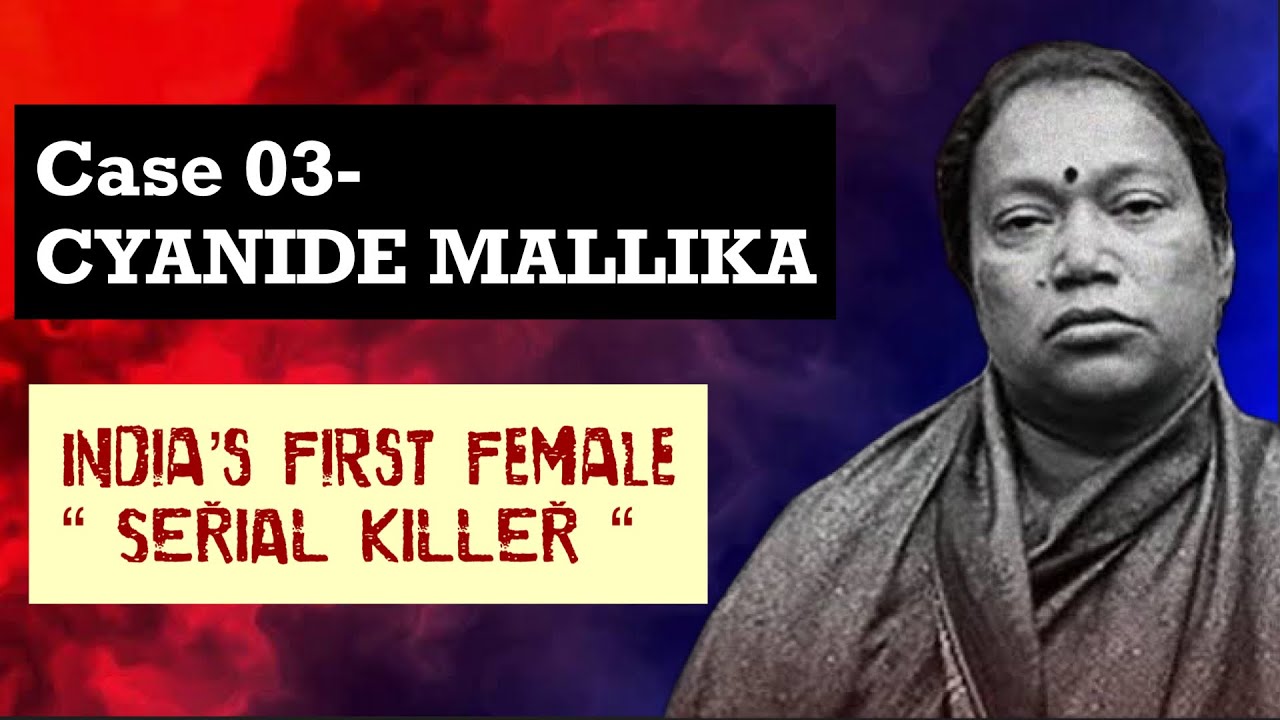 Case 3- CYANIDE MALLIKA || India’s first female serial killer # ...