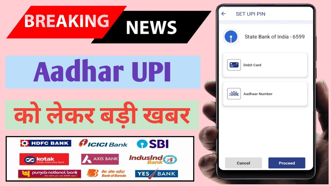आधार UPI को लेकर बड़ी खबर | Aadhar upi new update | Aadhar upi launch ...