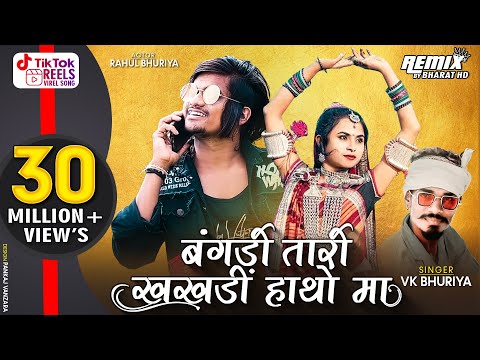 Bangadi tari khakhadi hatho ma, Rahul Bhuriya 2020 video, Vk Bhuriya song