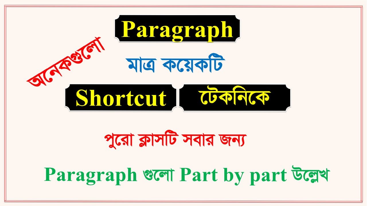 Paragraph Writing | Shortcut টেকনিকে | - YouTube