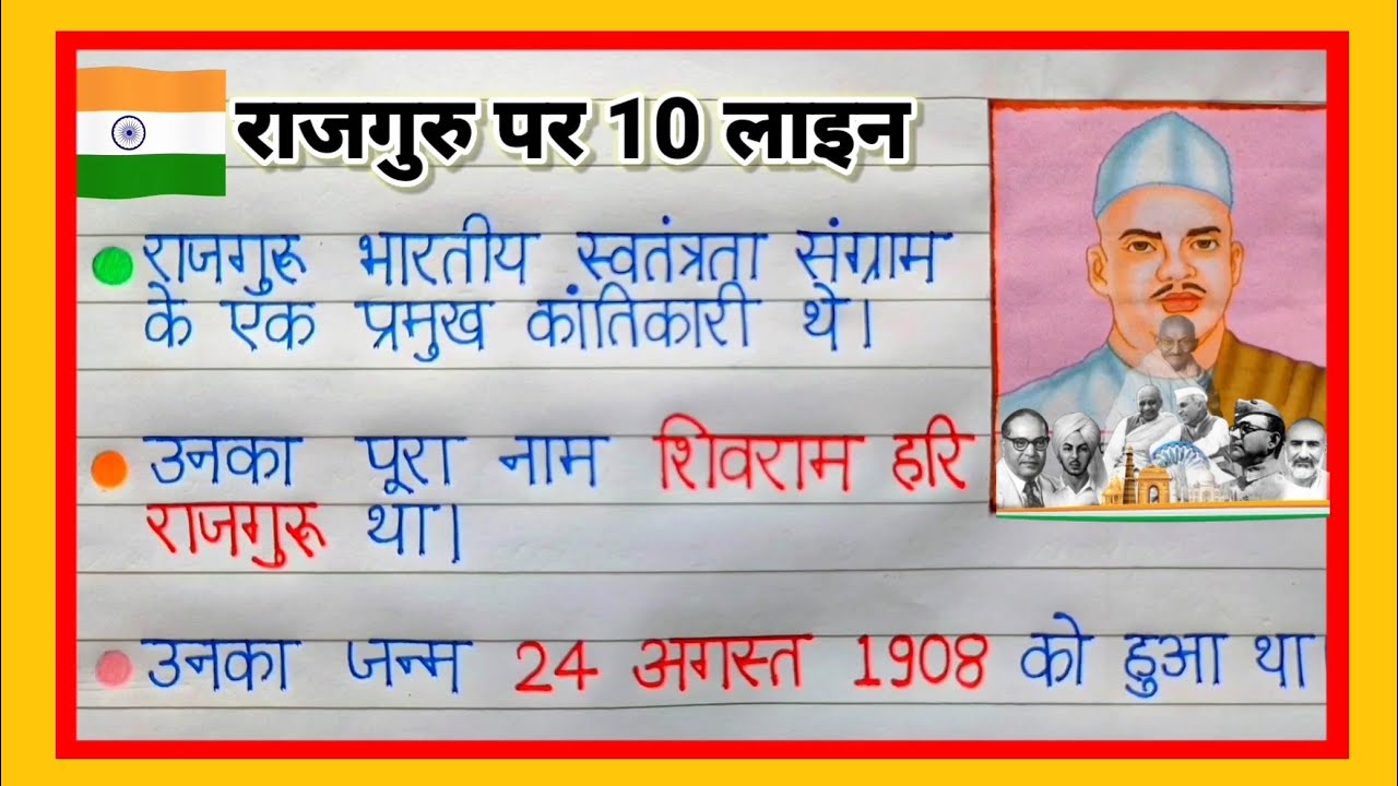 Rajguru par nibandh/10 Lines on Rajguru in Hindi/Rajguru essay in hindi ...