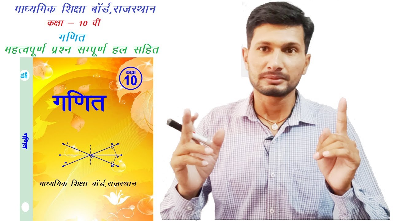 Real Numbers, Hot Questions,Important Q. for Exams, NCERT Class 10 ...