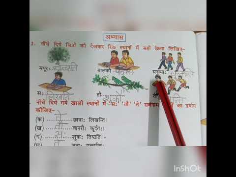 13 08 2021 Class 4 Subject sanskrit Topic pratham purush pulling shabda ...