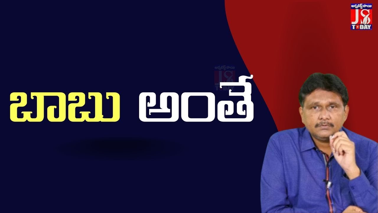 Babu Feel Game బాబు అంతే - YouTube