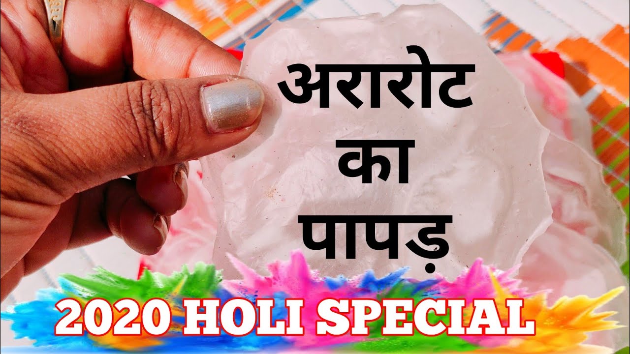 मुंह में घुल जाने वाला कागज जितना पतला पापड़ बनाने का राज | ARAROT KE ...