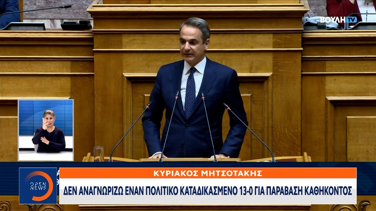 Σύγκρουση στη Βουλή: Αποχώρηση Μητσοτάκη κατα την ομιλία Παππά & πρώτη ...