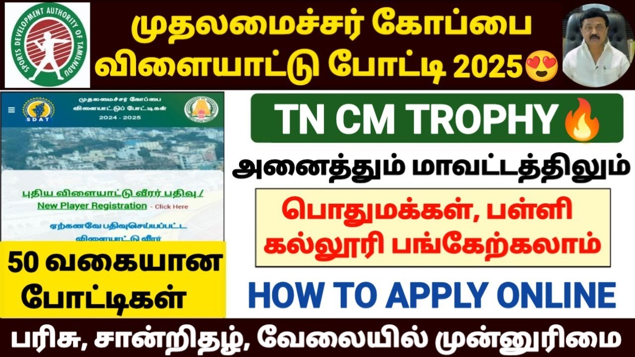 🔥tncm trophy 2025 | cm trophy apply online 2025 | tncm trophy ...
